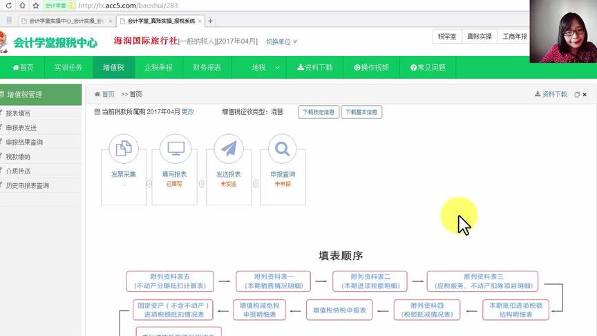 财务纳税申报实操视频,很实用