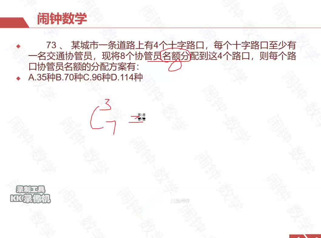 某城市一条道路上有4个十字路口,每个十字路口至少有一名交通协管员