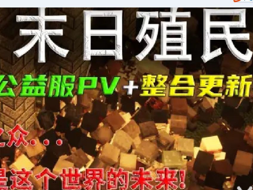 我的世界【末日殖民整合包】在末日建设你的王国