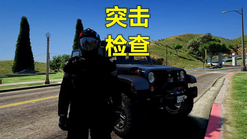 日常警察模拟器 越野车翻山登顶 突击检查秘密基地