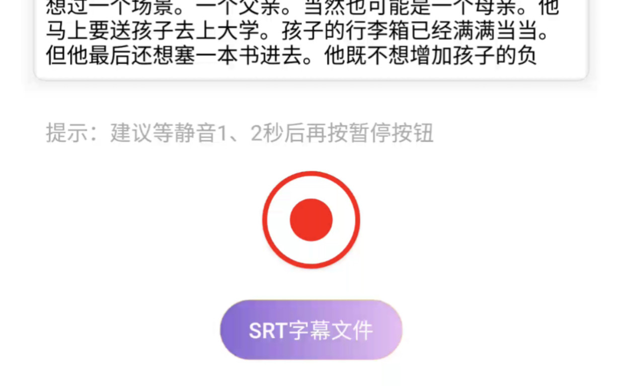 语音转文字,并导出SRT字幕
