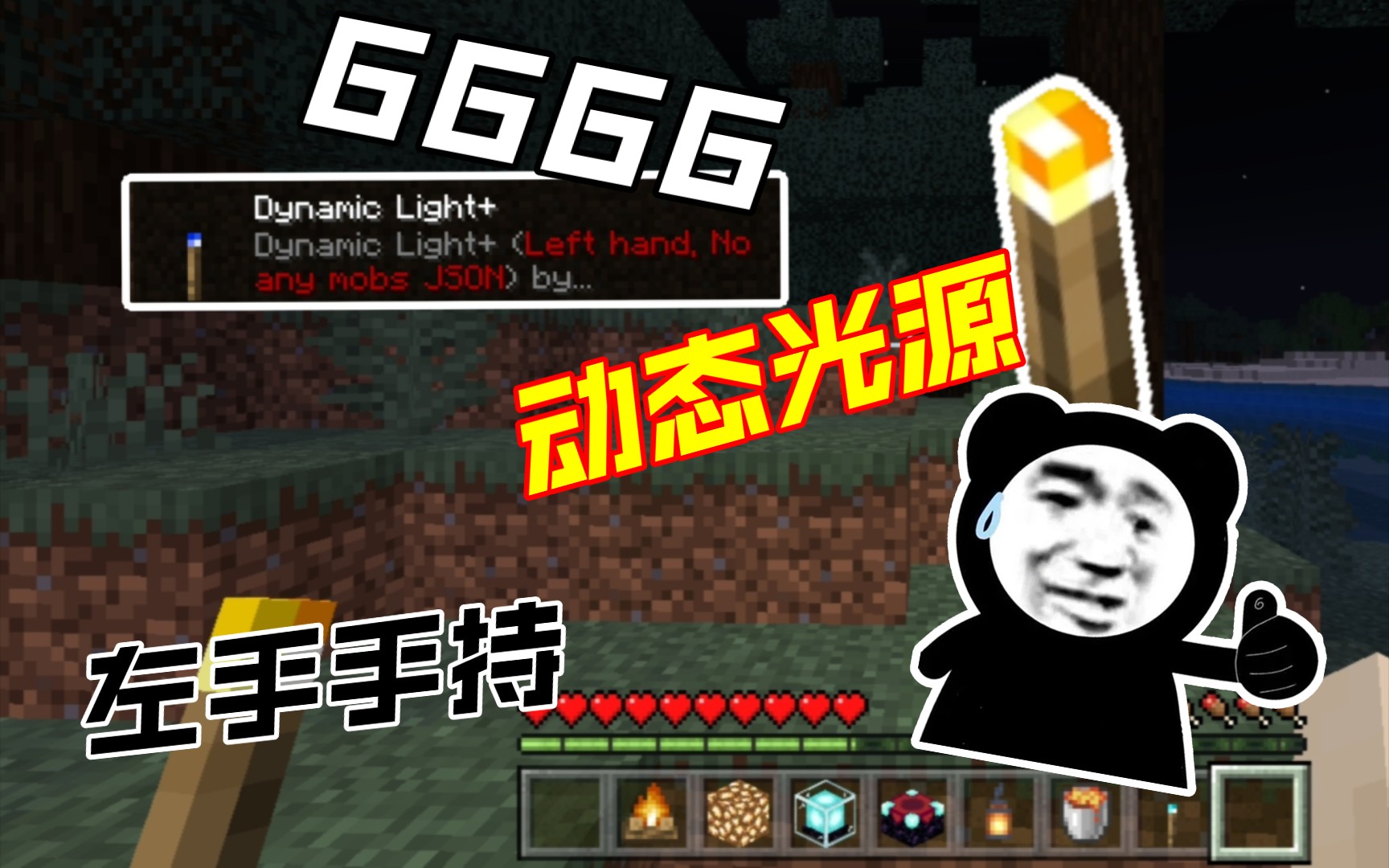 最强!左手手持“移动光源”竟然敢说是最强!?不服来辩_我的世界
