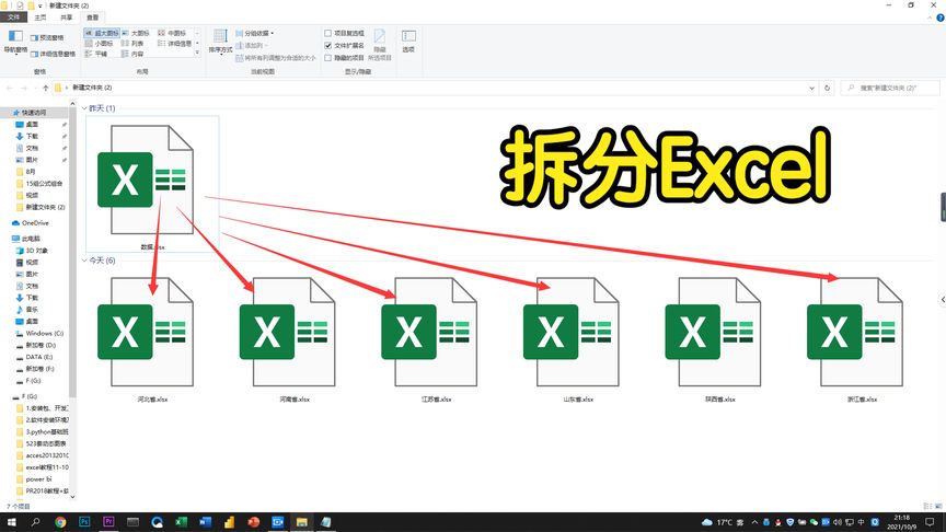 老板让我拆分Excel,我用了2小时,同事1分钟就搞定