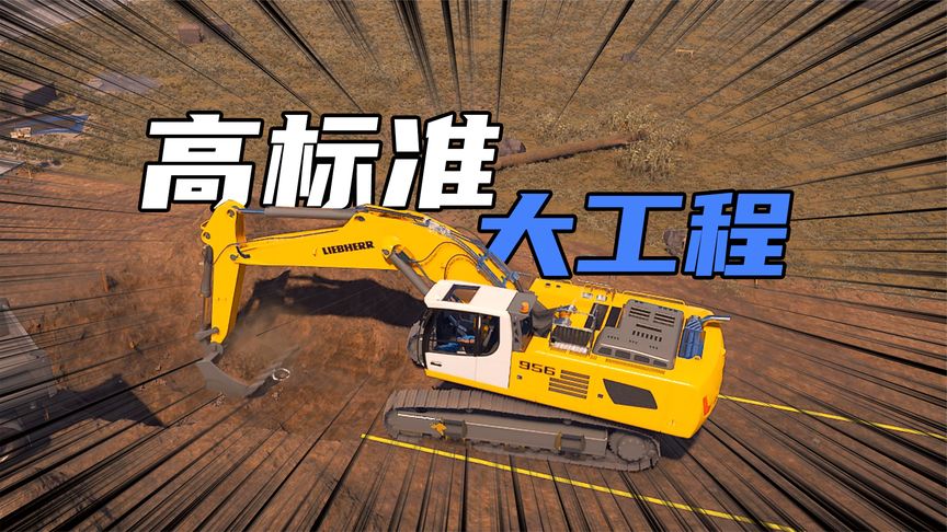 建筑模拟:高标准大工程,杂物都要放到指定位置