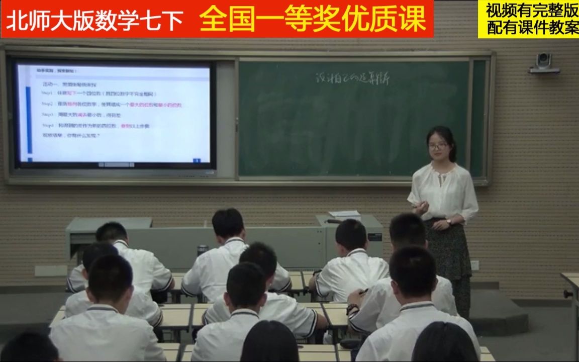 北师大版数学七下《设计自己的运算程序》雷老师全国一等奖优质课