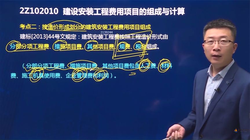 建设安装工程费用项目组成与计算二