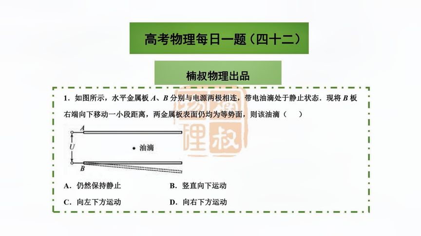 高考物理每日一题(四十二)—电容器变化