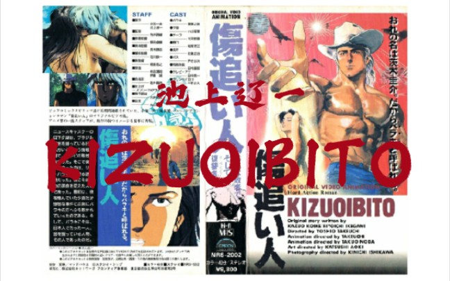 【字幕试嵌】KIZUOIBITO - 01 傷追い人 (vcbsub重修)