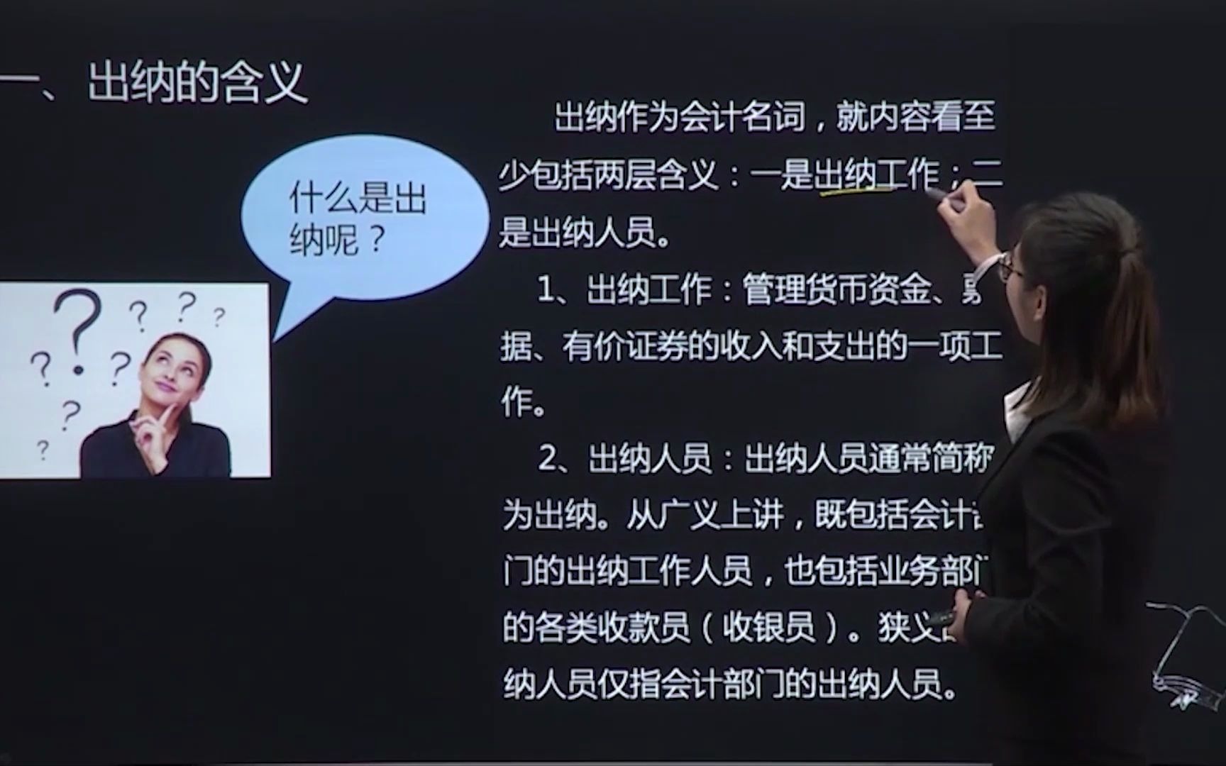 零基础学出纳|出纳实操视频教程|新手学出纳速成,你真的知道什么是”...