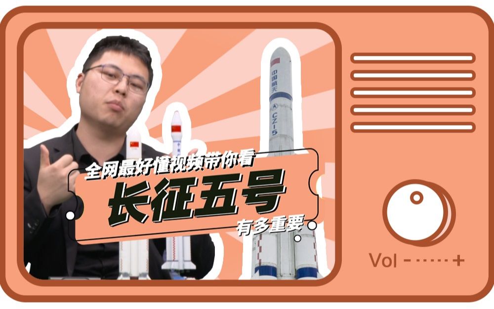 长征五号零问题归来!全网最好懂视频带你看它有多牛