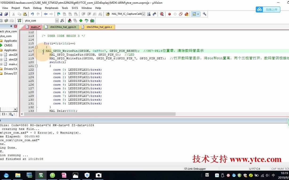 HAL基础实验视频520-1 stm32cubemx-F429IGT6-数码管显示实验循环...