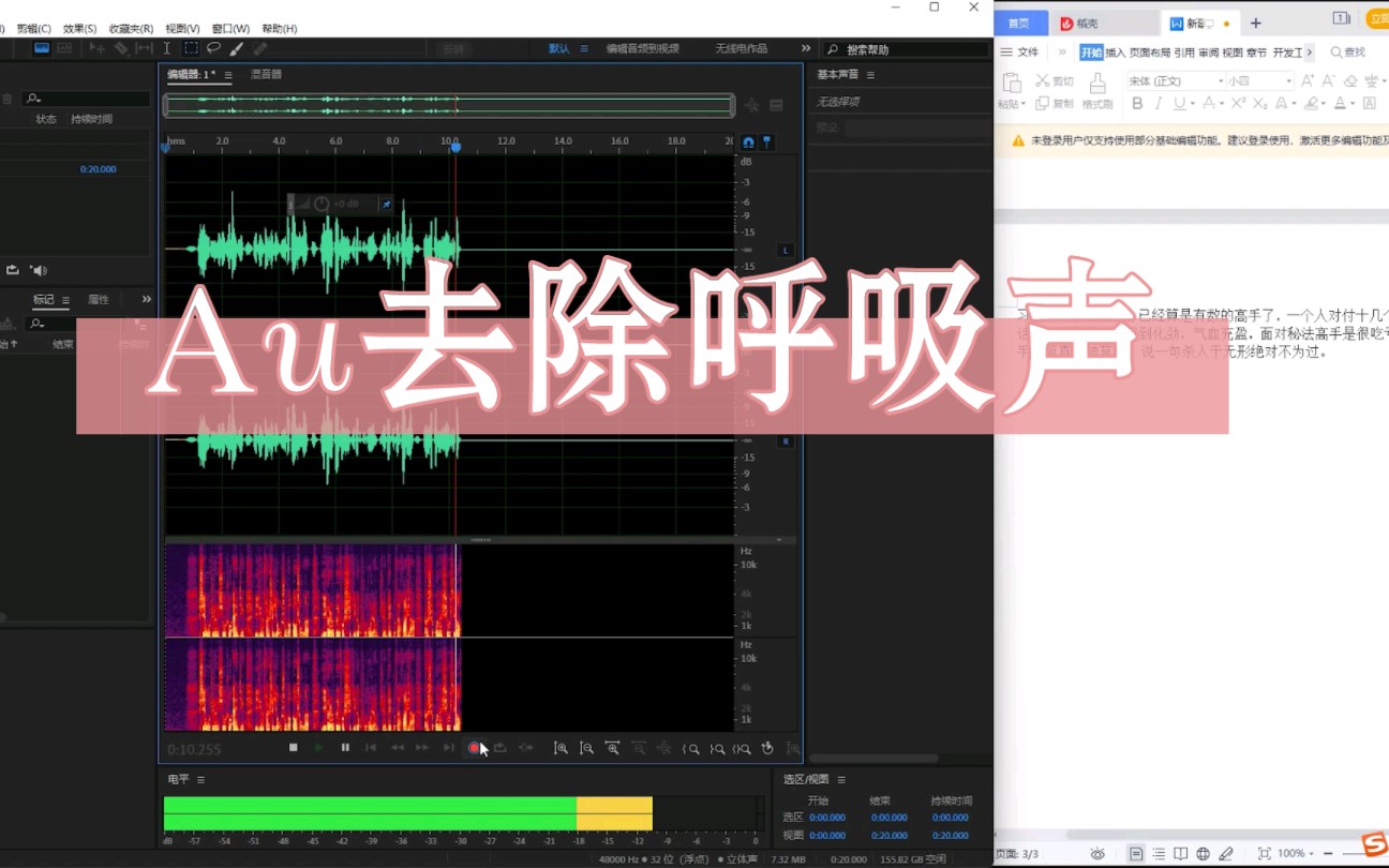 Au去除呼吸声的方法