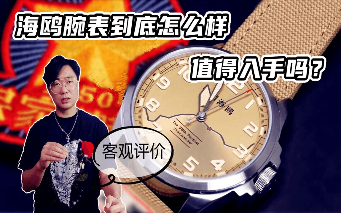 新款海鸥腕表到底怎么样?不黑不吹客观评价 分析国表现状