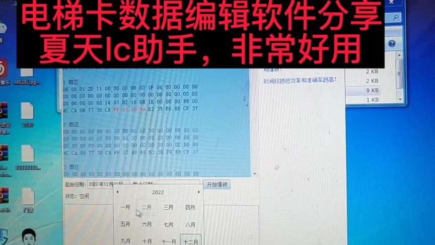 电梯门禁数据延期必用的免费软件工具教程分享,功能非常强很喜欢