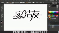 PS教程-字体设计包装制作-PS学习PS视频PS全套PS调色PS手绘PS...