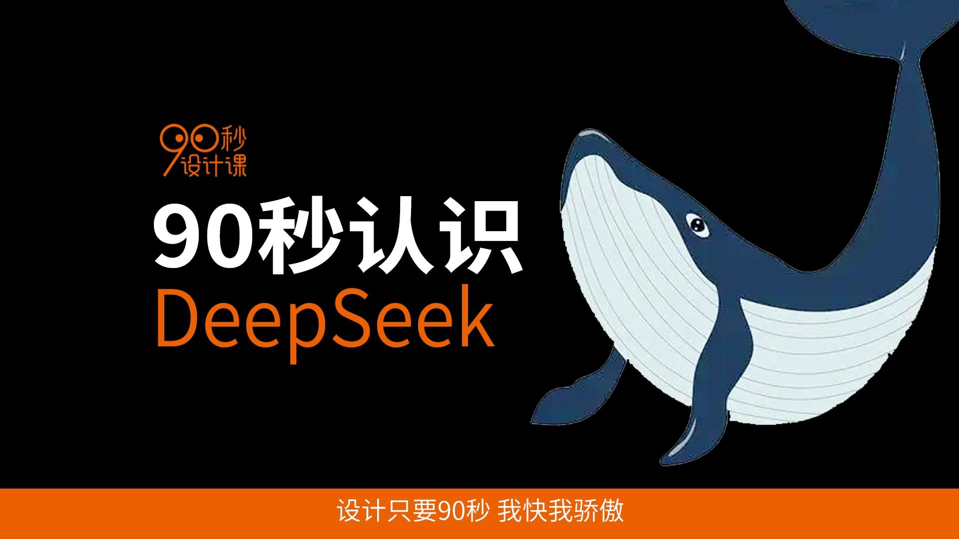 deepseek能帮设计师做什么?一个视频看明白,不再焦虑