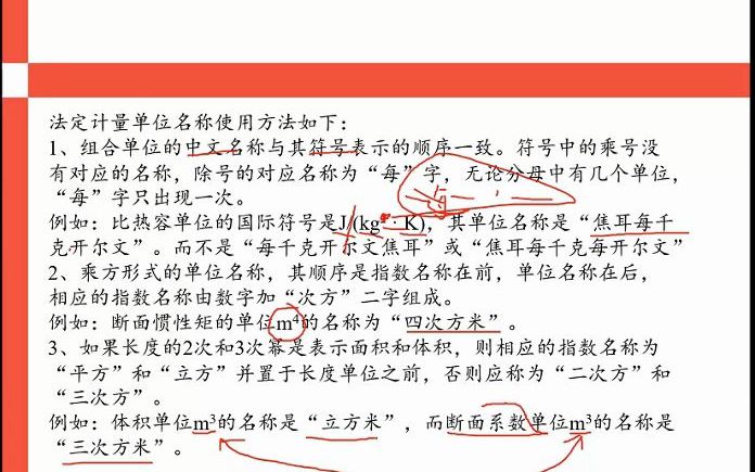 25、热导率单位符号为W,下列关于符号的读法中,符合。