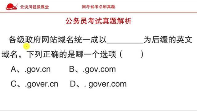 .gov.cn是什么域名