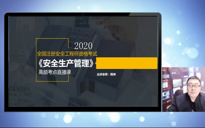 20210年安全《安全管理》高频考点,_安全工程师_安全生产管理知识...