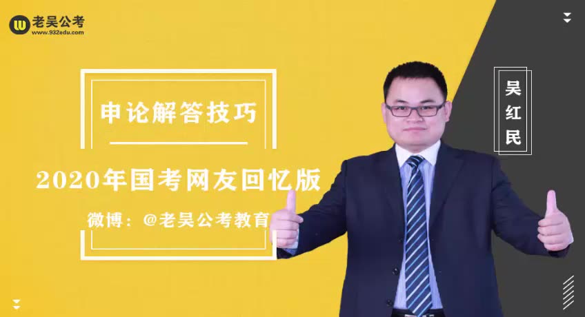 【2020年国考申论真题解答】答题小技巧
