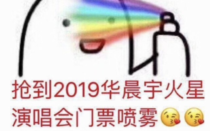 【华晨宇火星演唱会】今年,一起回家