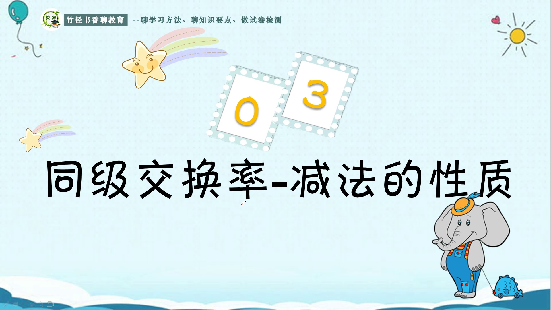 小数简便运算--减法的性质综合练习