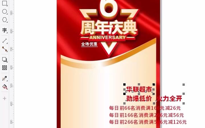 CDR设计周年庆典展架,CDR教学