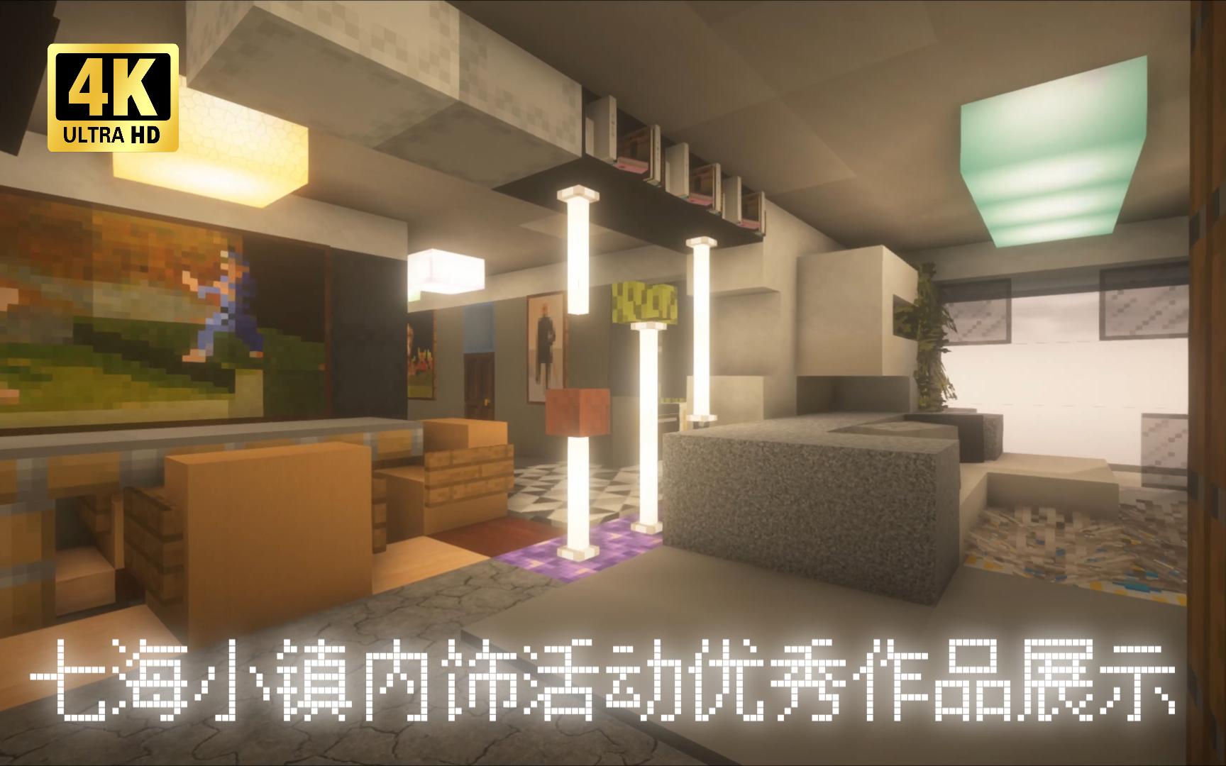 【2K60帧】光影+512X材质包带你走进内饰的世界(七海小镇服务器)