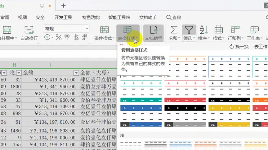让您的表格漂亮起来