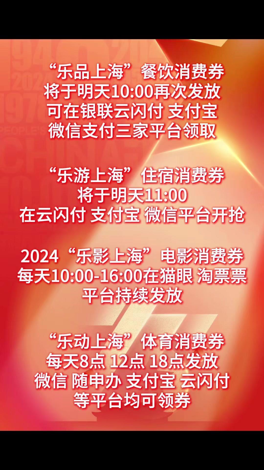 上海5亿消费券明天第二轮开抢。你准备好了吗?#上海#消费券#国庆...
