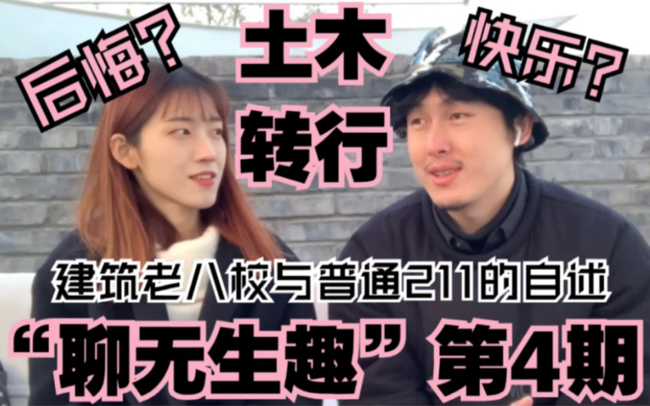 结构土建工程师转行去咨询|互联网|商学院|音乐经纪人|聊无生趣 4