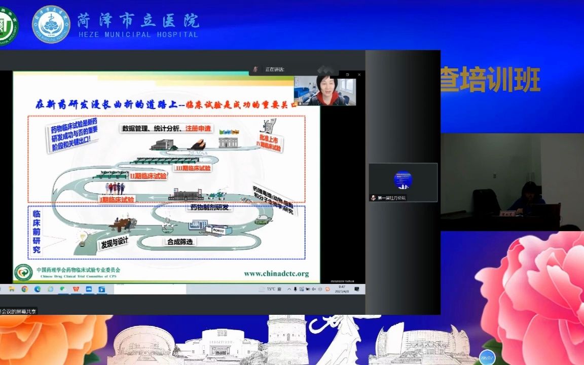 菏泽市立医院GCP培训之临床试验核查要点解读