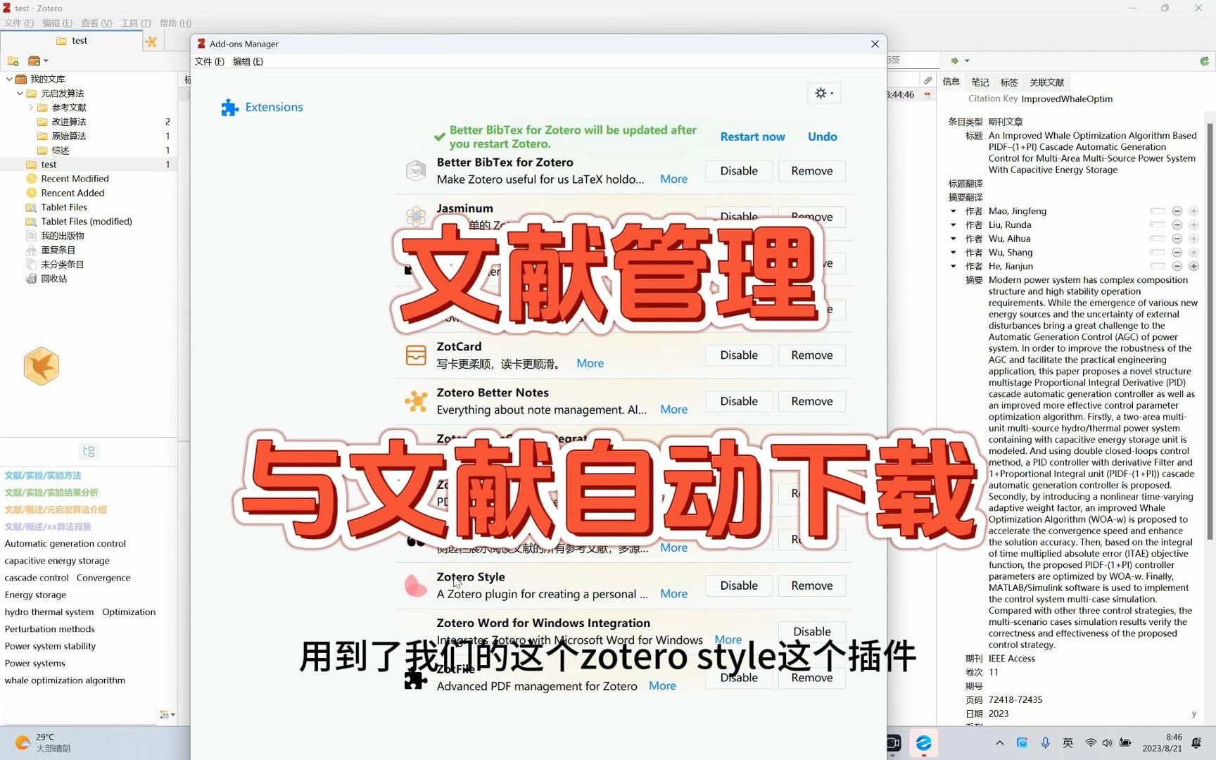 【文献全流程管理】| 3.一分钟学会文献管理、文献自动保存与下载、...