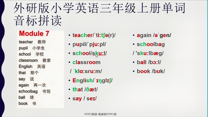 暑假不停学外研社小学英语三年级上Module7单词拼读-学浪计划