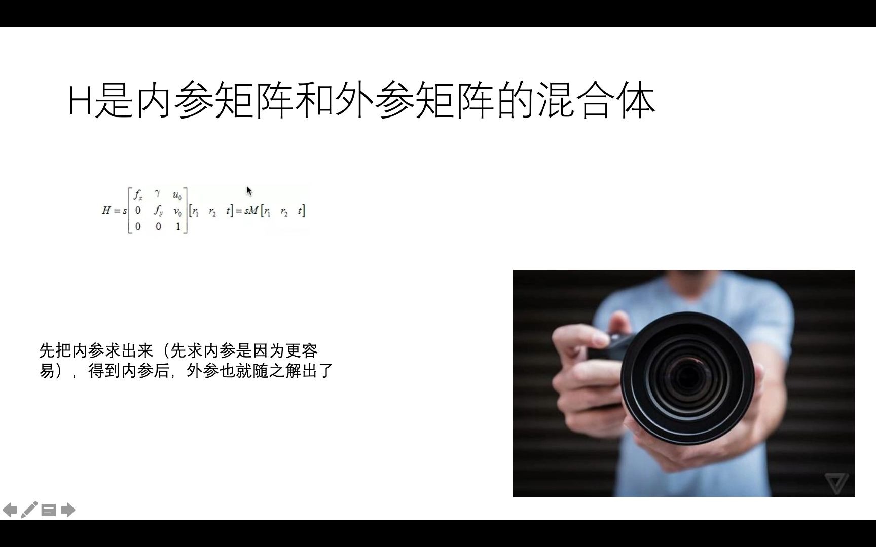 三维重建第六课:相机标定原理步骤(四)张正友相机标定法数学推导求解