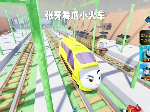 火车模拟 模拟火车游戏 托马斯小火车 动画片火车