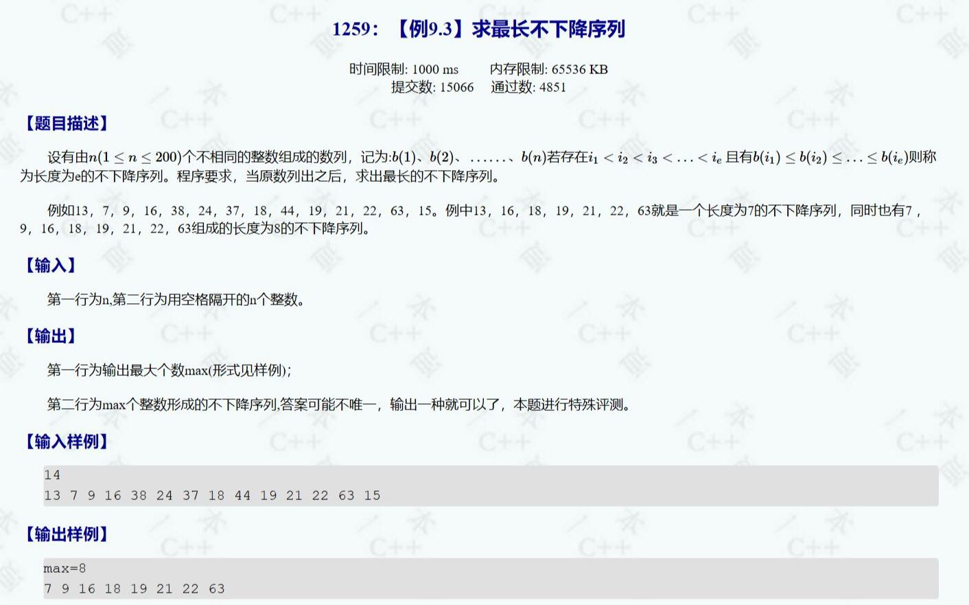 动态规划3-1:最长不下降序列