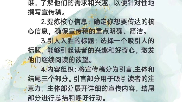 怎样才能写好一篇宣传稿