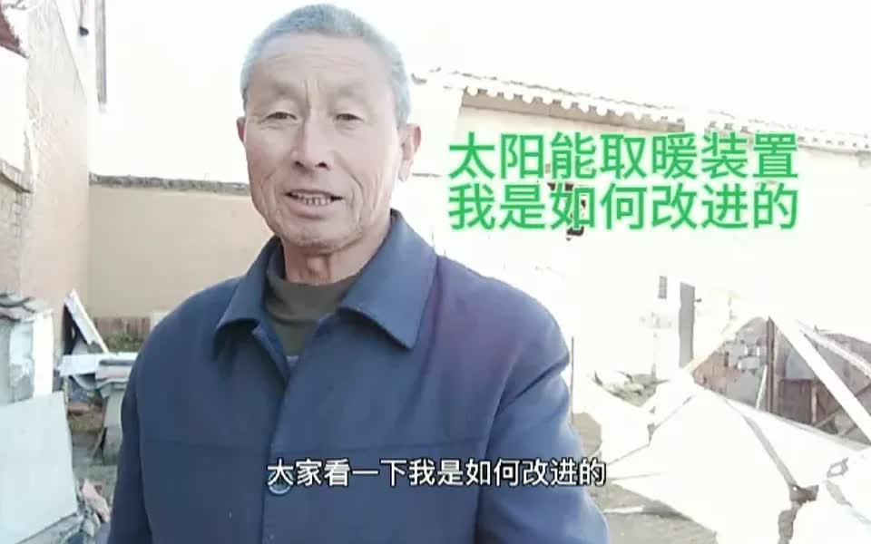 太阳能取暖装置,有太阳热的不行,晚上冷的不行,我是如何改进的