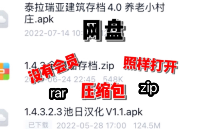 [ios]一分钟教会你没有会员如何打开网盘压缩包