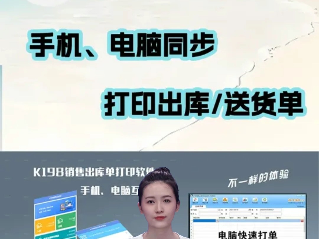 ...管理库存打印出库单真的很简单 自定义打印模板,手机电脑同步管理,...