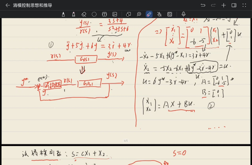 滑模控制应用完结