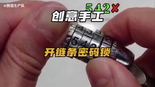 链条密码锁忘记密码不用慌,我来教你如何打开并重新设置新密码