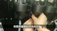 三磨自助现磨咖啡售卖机搅拌器拆装清洗方法