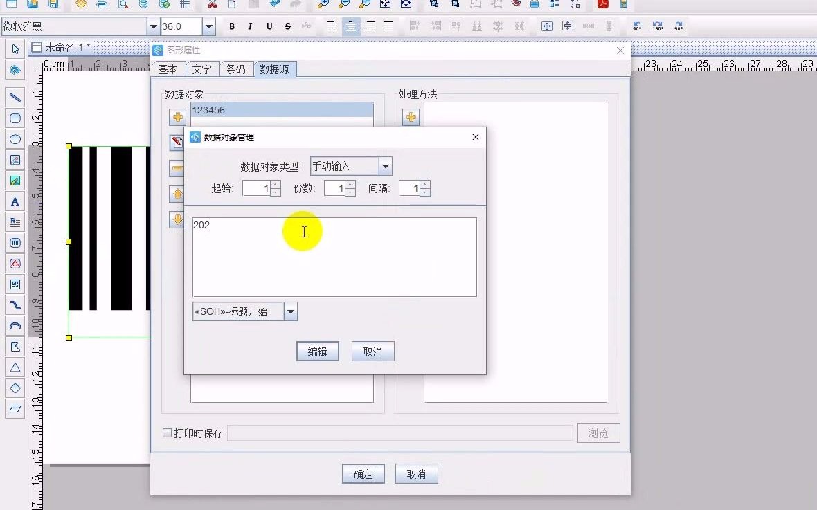 在中琅条码软件中怎么隐藏条形码下面的数字