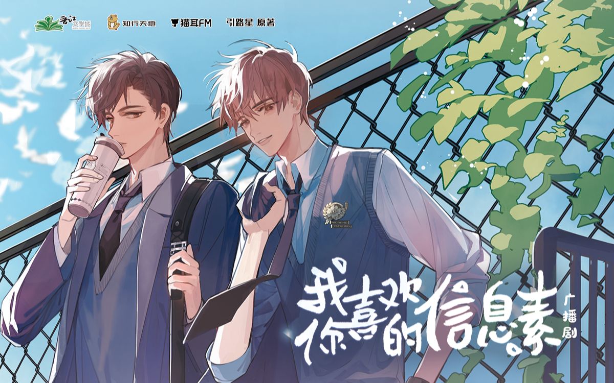 ...对劲儿!不信你听——广播剧《我喜欢你的信息素》主题曲《三分甜》