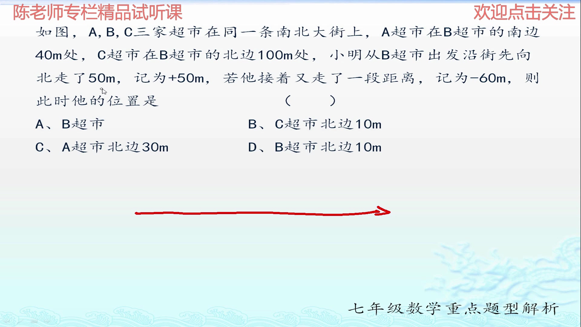 初一数学题精讲:利用数轴的知识点求解行程问题,判断终点的位置