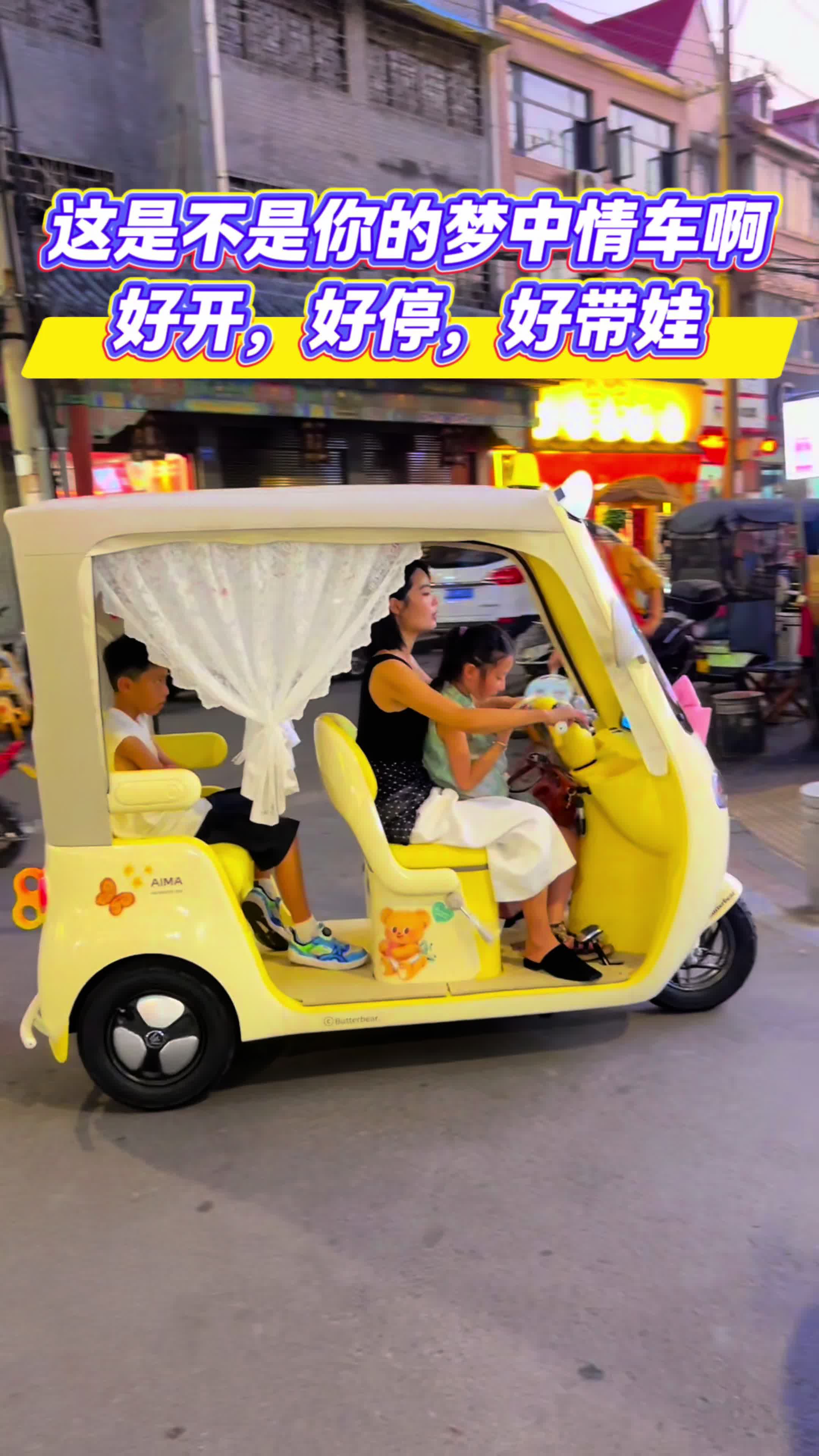 爱玛是不是你的梦中情车啊 好开,好停,好带娃#禹州爱玛 #爱玛三轮车#...