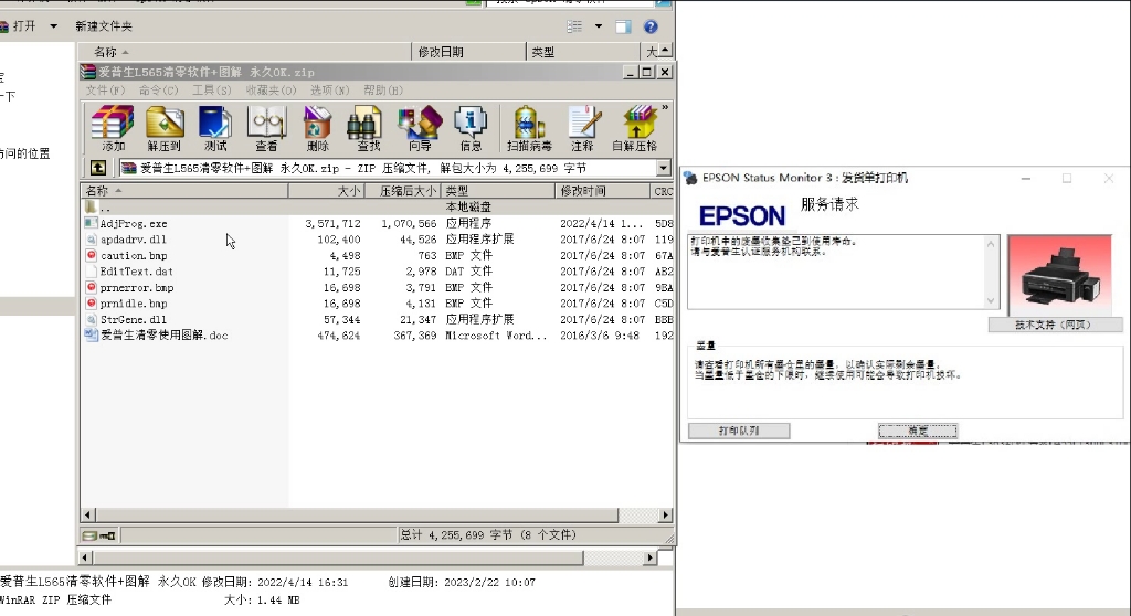 爱普生L565/L1110/L1118/L8188打印机清零软件,视频清零教程#...