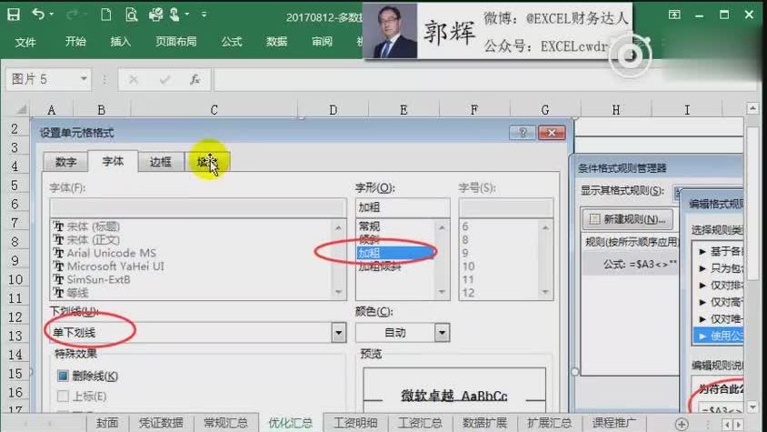 多数据汇总分析——工资汇总表
